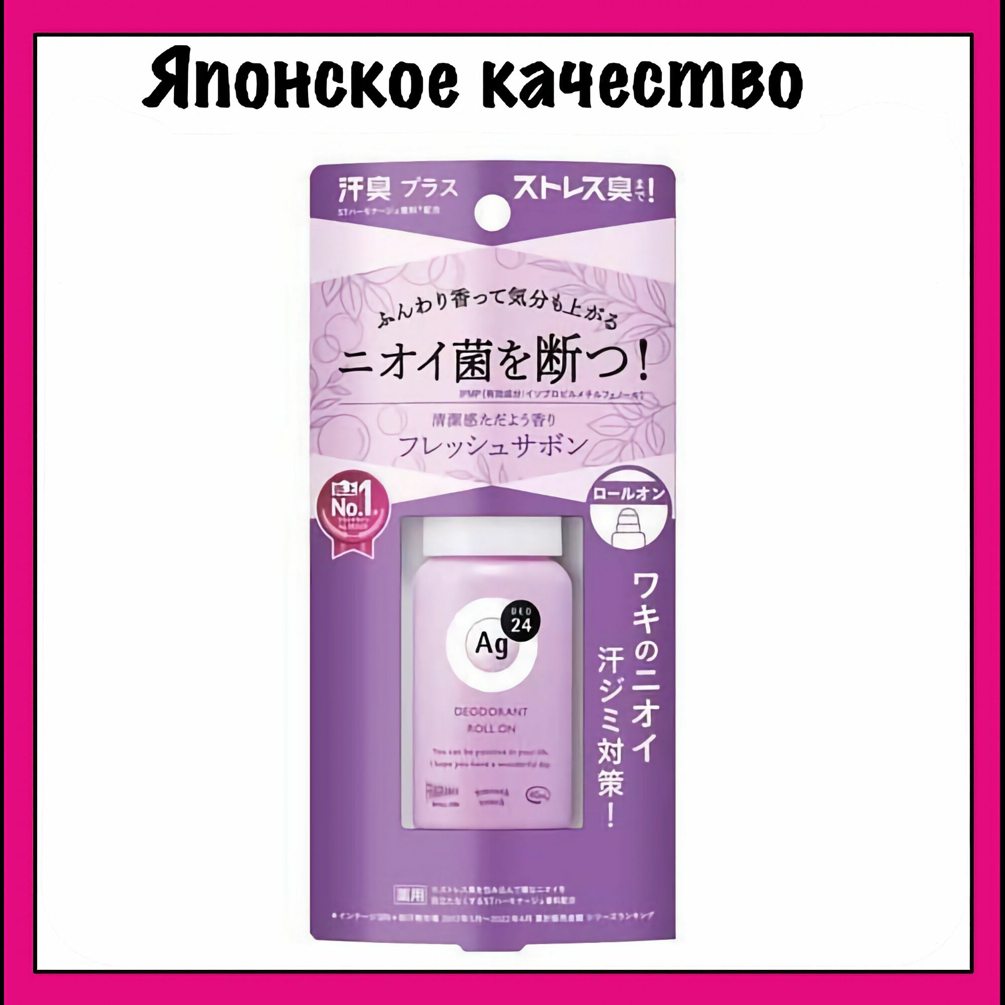 Shiseido Роликовый дезодорант с ионами серебра с ароматом свежести, Ag Deo 24, 40 мл.
