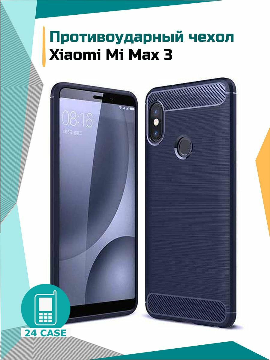 Чехол на Xiaomi Mi Max 3 / Ми Макс 3 противоударный (темно-синий)