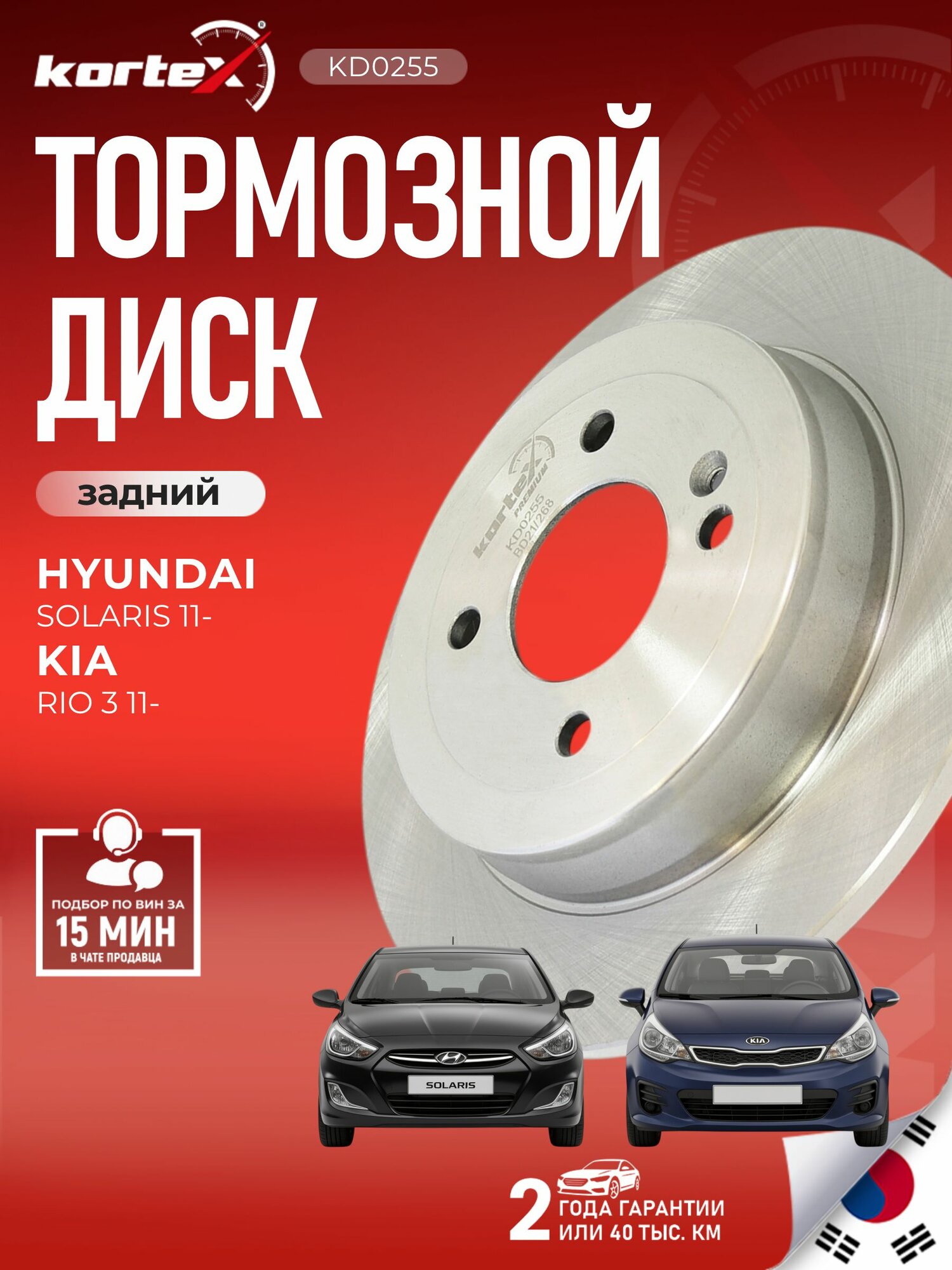Диск тормозной (левый/правый задний) Киа Рио 3,4 Хендай Солярис 1,2 Hyundai Solaris i20, Kia Rio Picanto Пиканто DF7928 584110U300