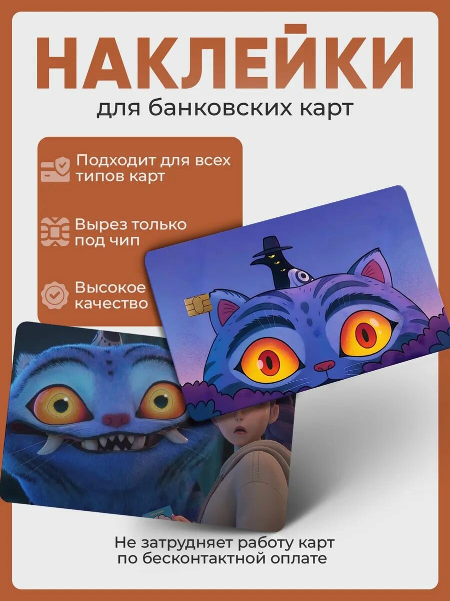 Наклейка на банковскую карту Дерпи