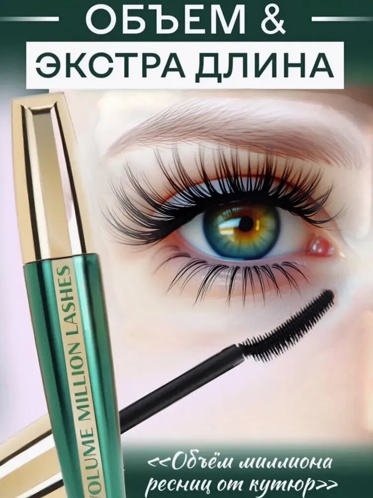 Тушь для ресниц удлиняющая Million Pauline Volume черная 10 мл