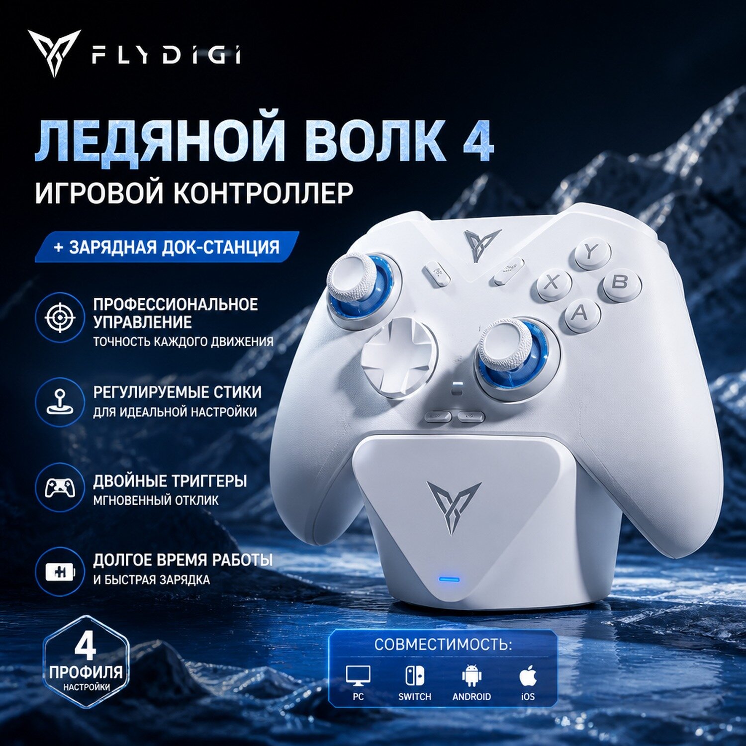 Flydigi Direwolf 4 беспроводной геймпад для ПК, Nintendo Switch, Android, iOS Direwolf 4，Версия набора зарядного дока