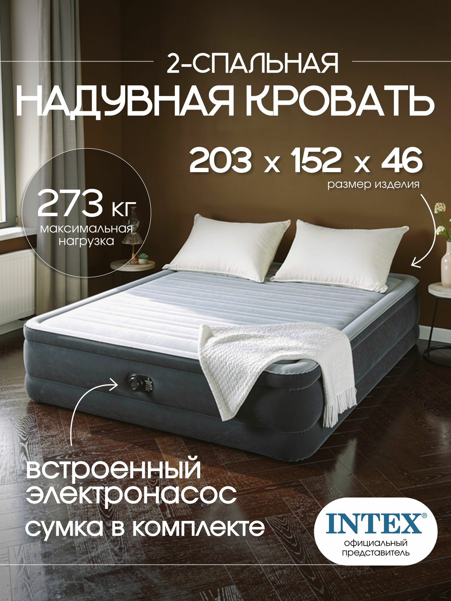 Intex надувная кровать двуспальная с насосом, 203x152x46, 64414