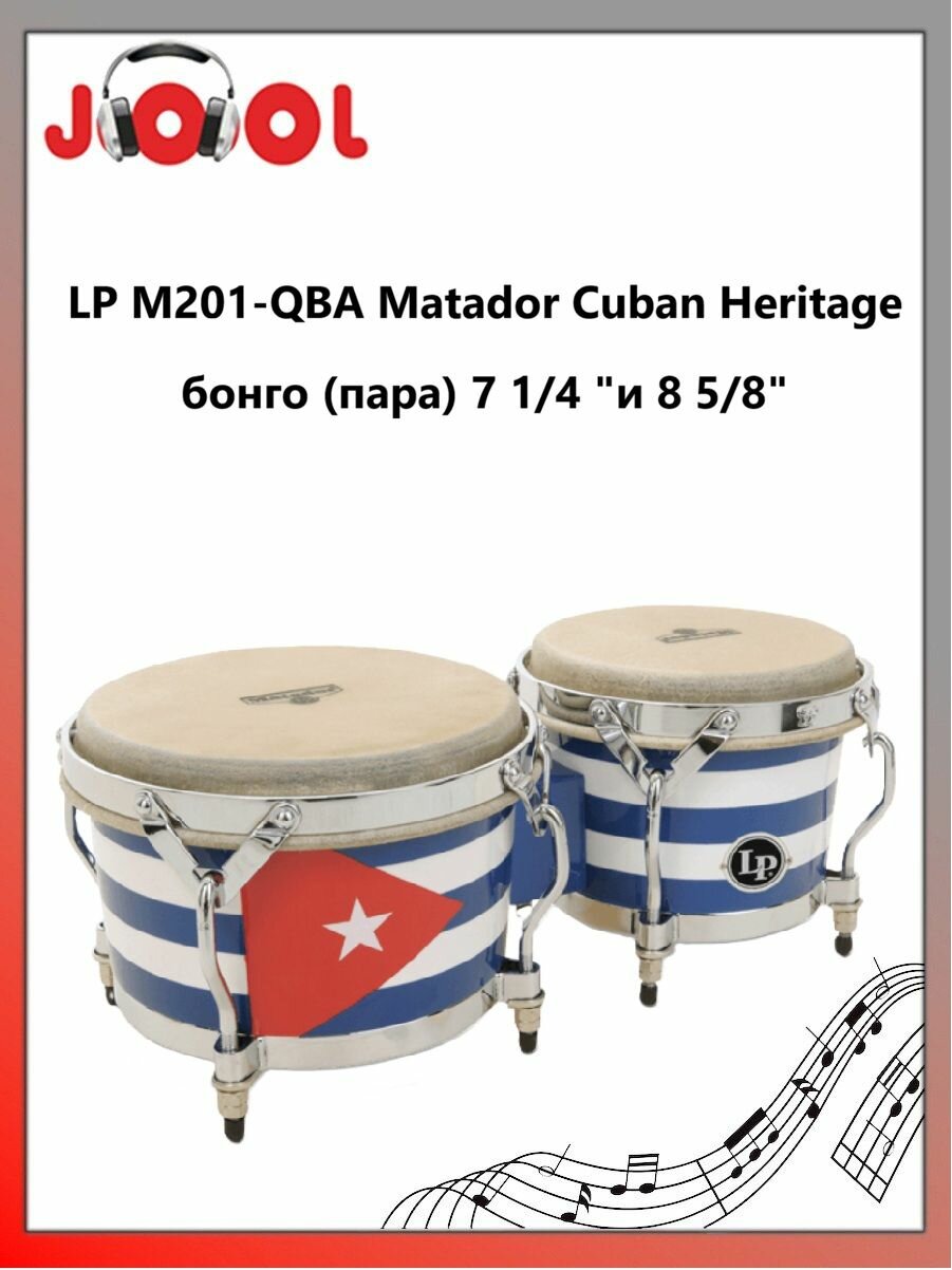 LP M201-QBA Matador Cuban Heritage бонго (пара) 7 1/4 "и 8 5/8"