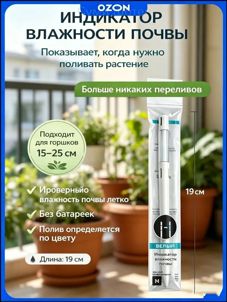 Измеритель почвы