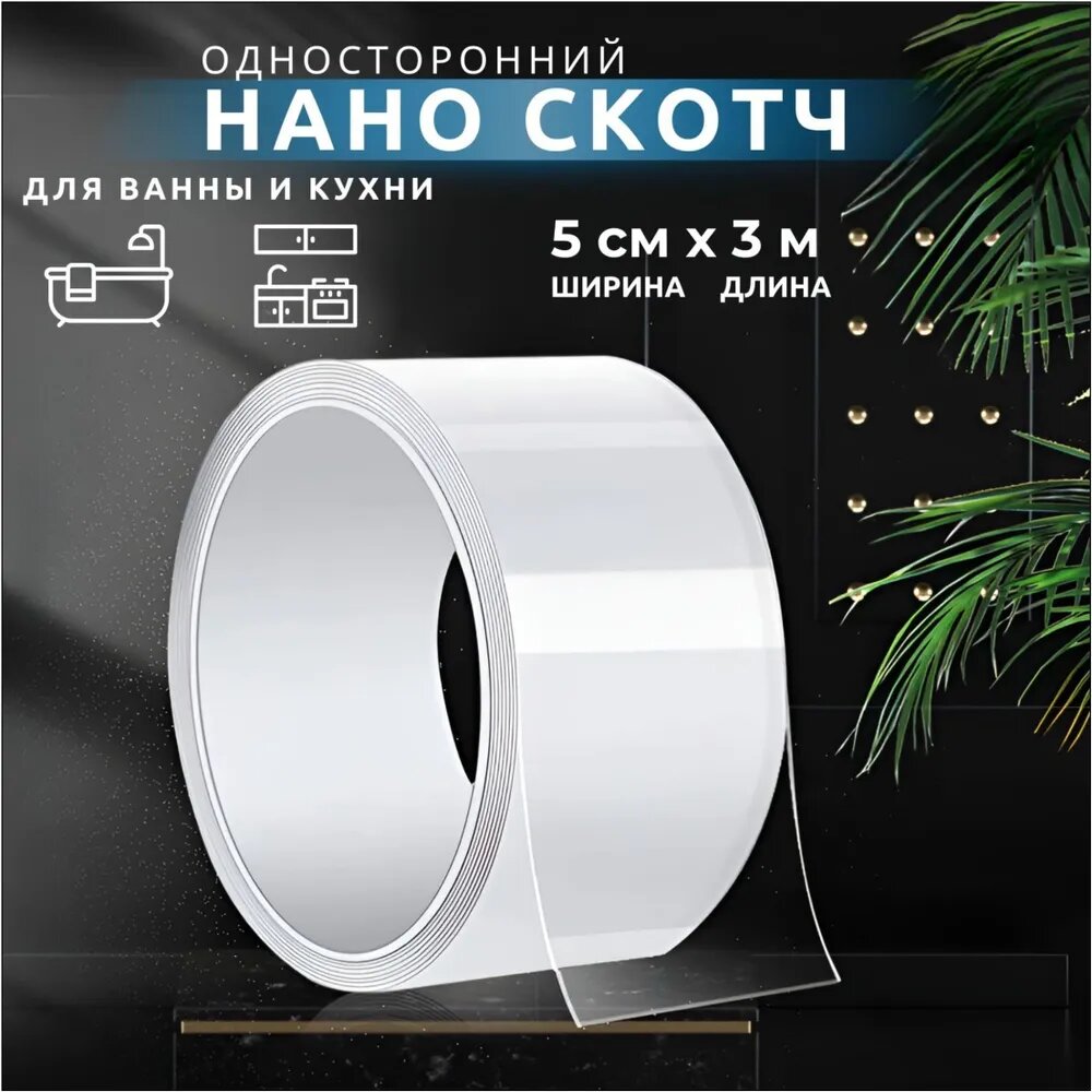 Монтажная лента 50 мм, 1 шт
