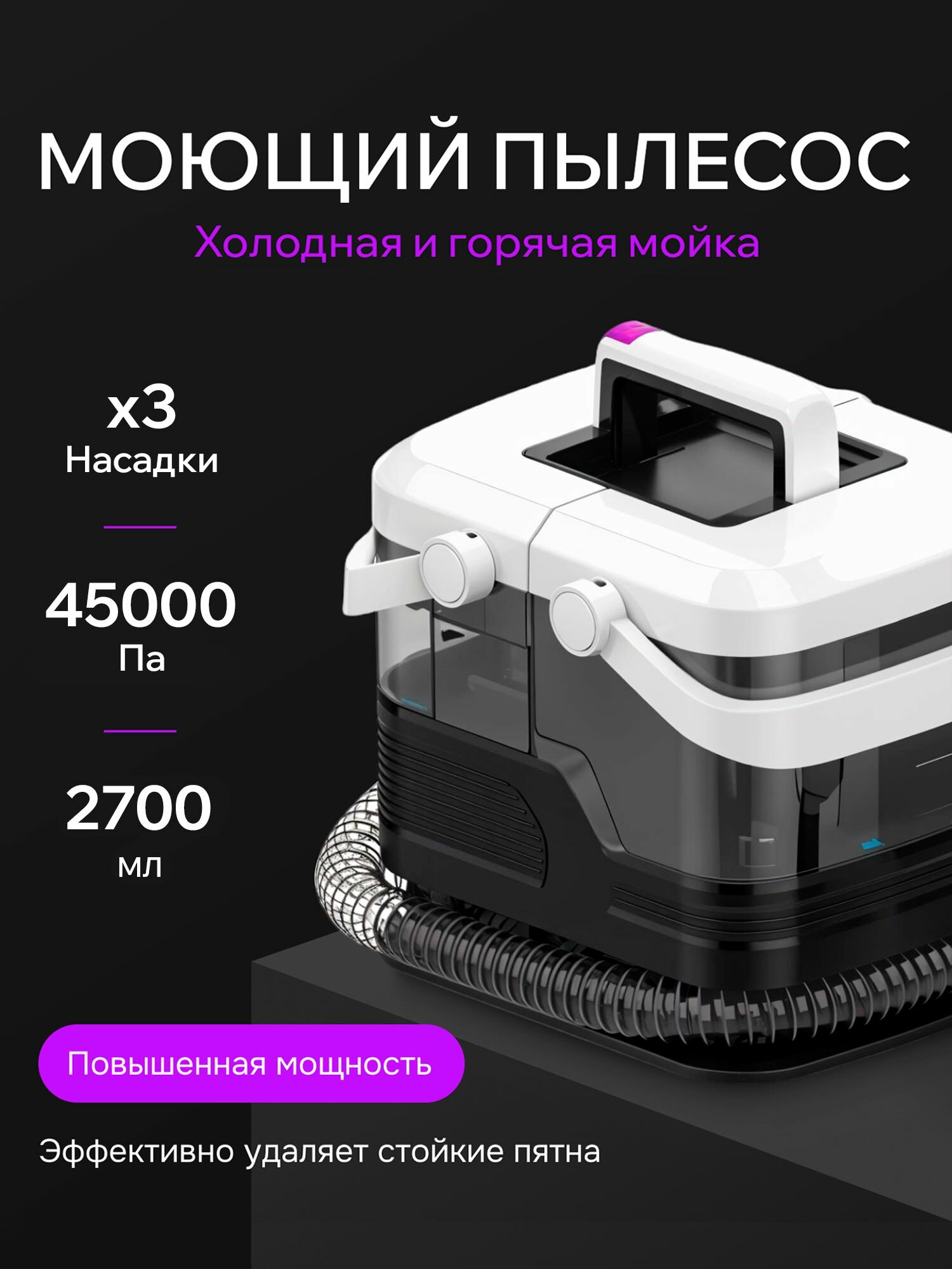 Моющий пылесос для мебели 530 Вт, 2.7 л, WVC7
