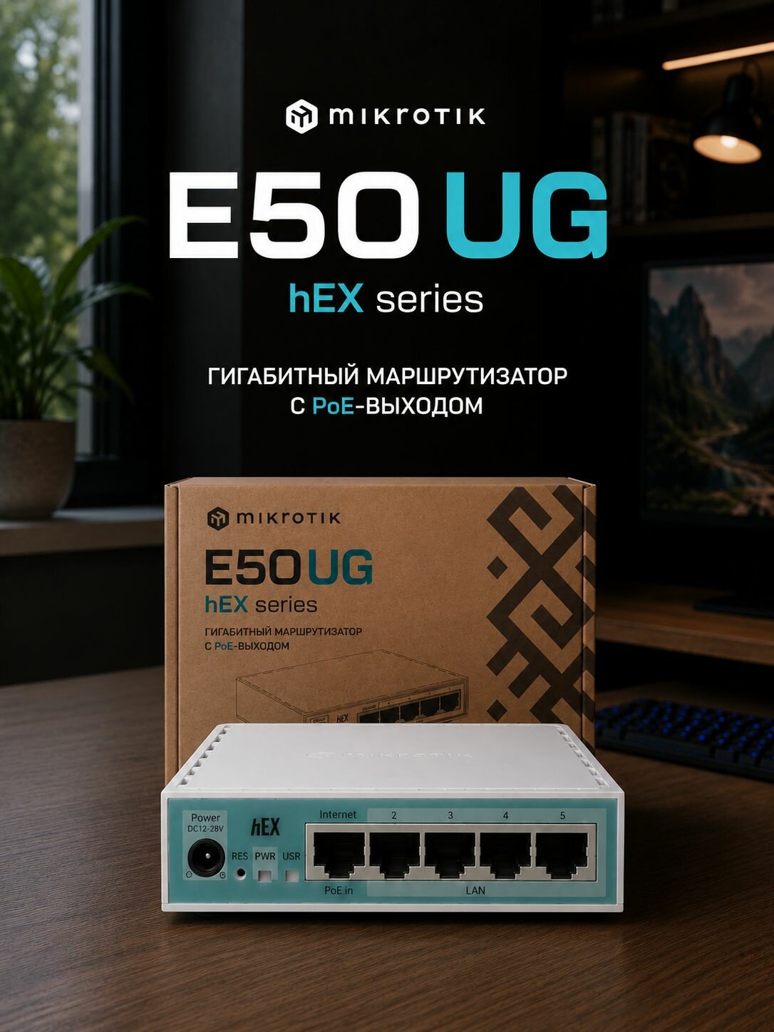 Маршрутизатор MikroTik hEX Refresh E50UG