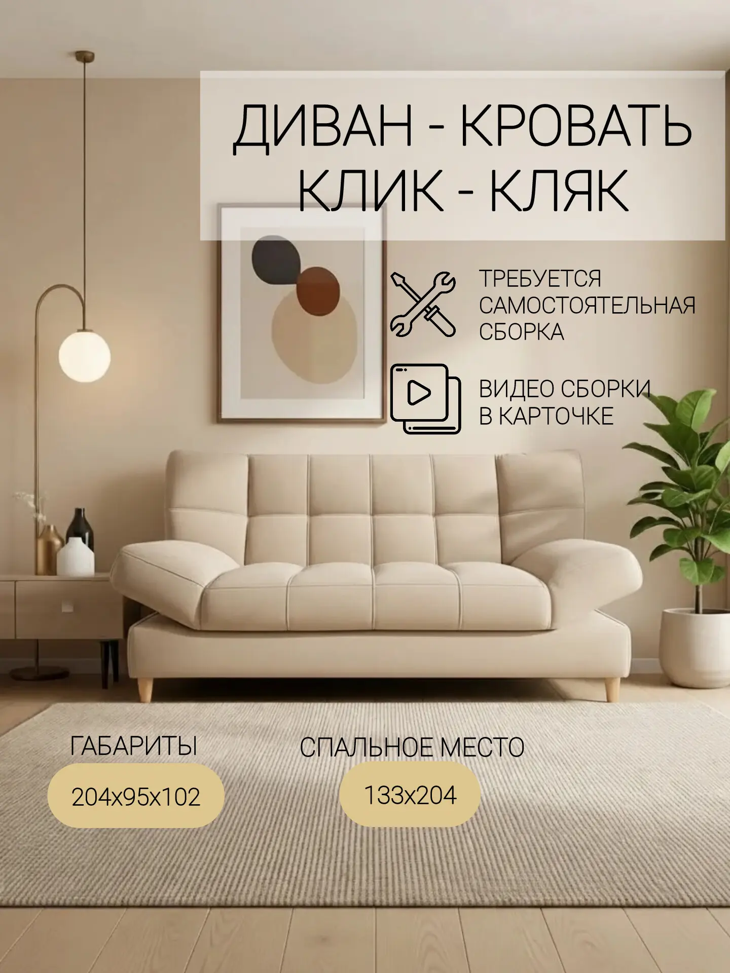 Саймон Бежевый (самостоятельная сборка), 133х204, диван-кровать раскладной, клик-кляк, с ящиком для белья, МФ Олимп