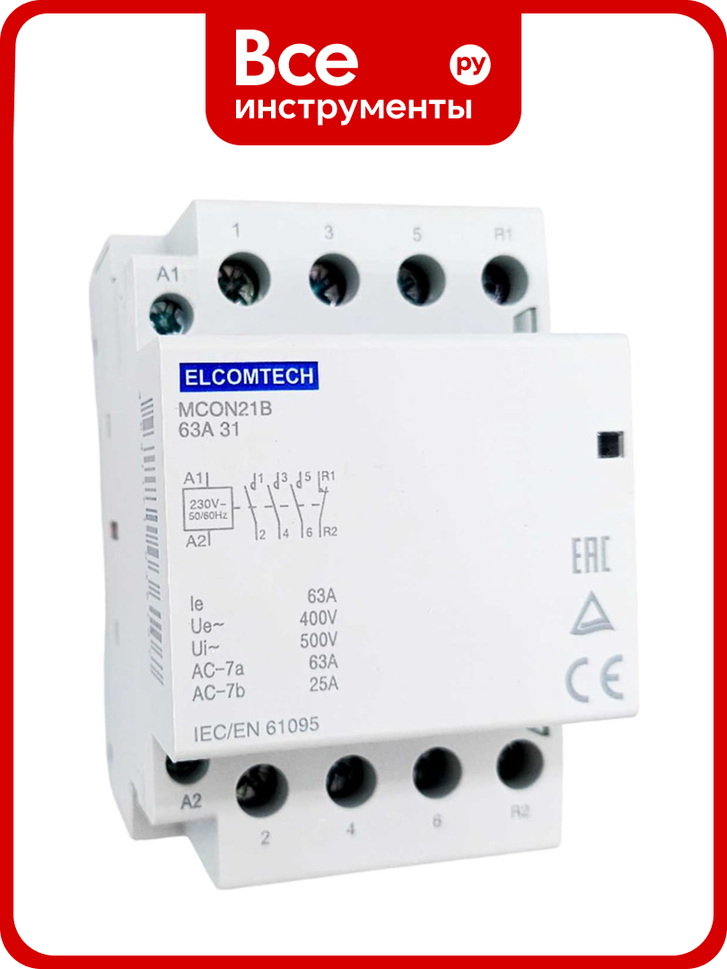 Контактор модульный ELCOMTECH MCON21B-63- УТ- с пластиковым корпусом, рейковый монтаж, четырёхфазный AC, нереверсивный