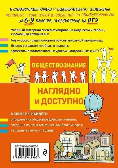 Крутова Ирина Владимировна, Пазин Роман Викторович: Обществознание Эксмо 2024