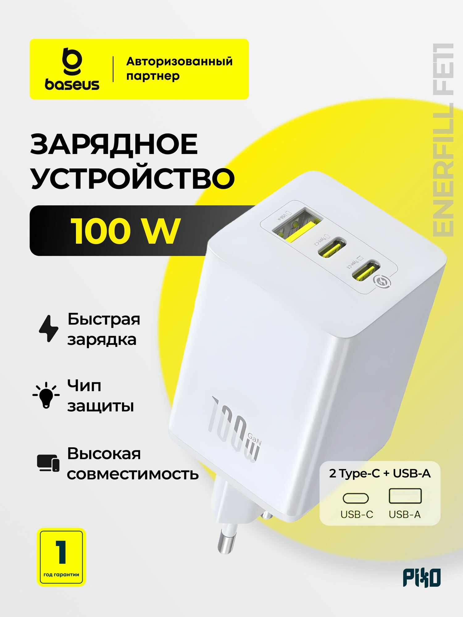Сетевое зарядное устройство Baseus Enerfill FE11 100W (2 x Type-C + 1 USB-A) для iPhone Macbook iPad 16 17 Samsung Ultra Pro Max, Белый