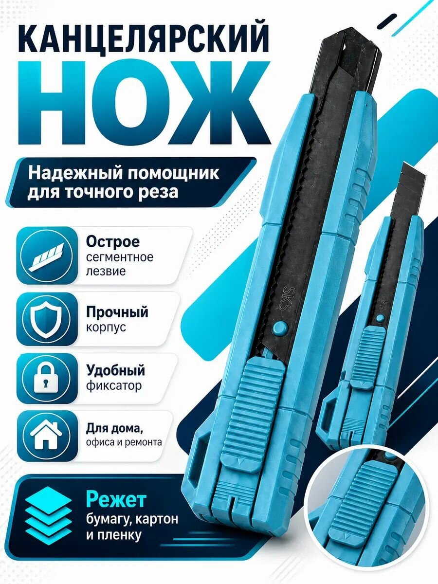 Канцелярский нож, строительный, SK5, сменное лезвие, 18мм, бирюзовый