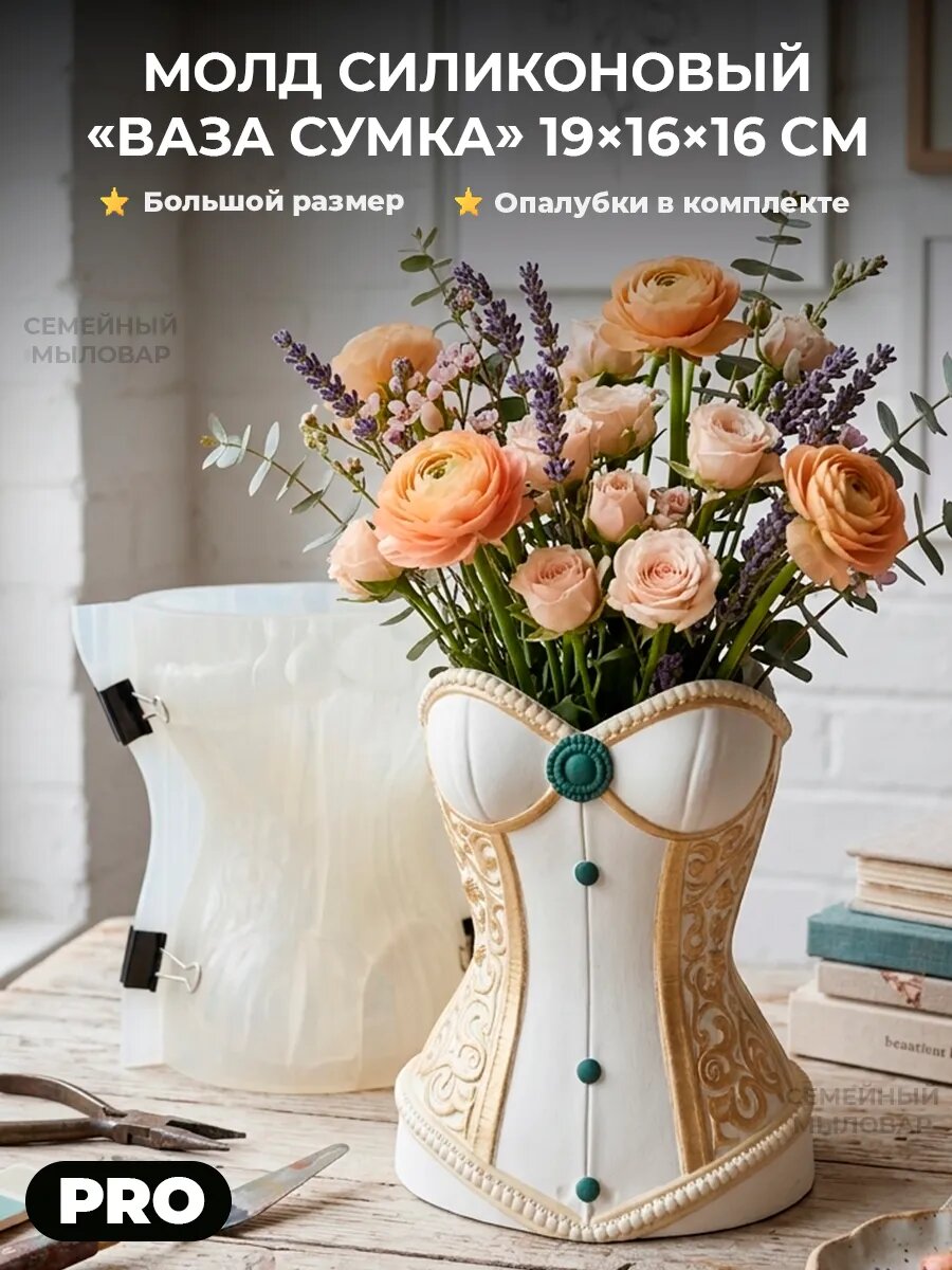 Силиконовый молд для гипса ваза для цветов Корсет 19см