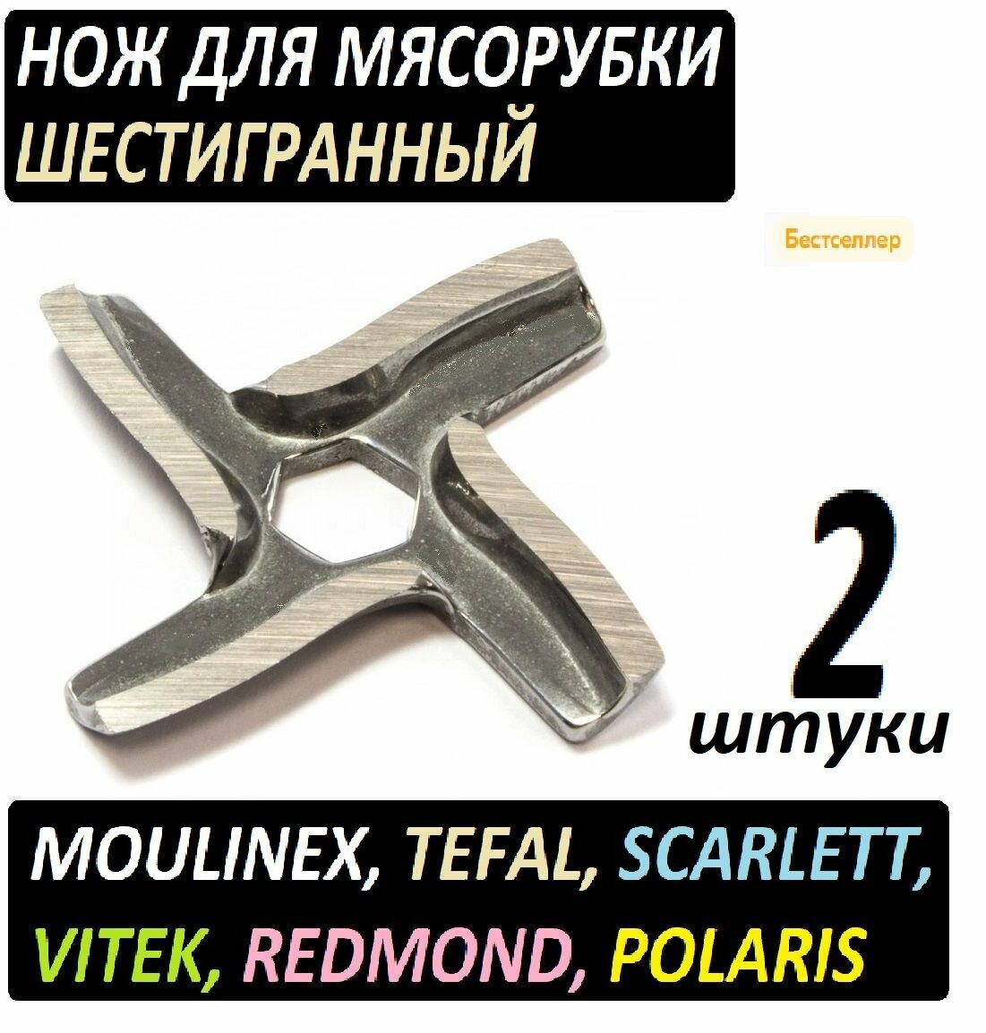 Ножи на мясорубку с посадкой под шестигранник 8 мм из нержавейки - 2 штуки в комплекте