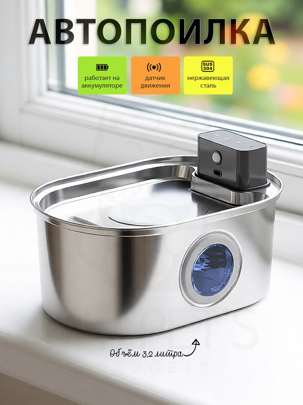 Поилка для кошек и собак MY PET'S GADGETS GADGETS 4200, автоматическая, овальная