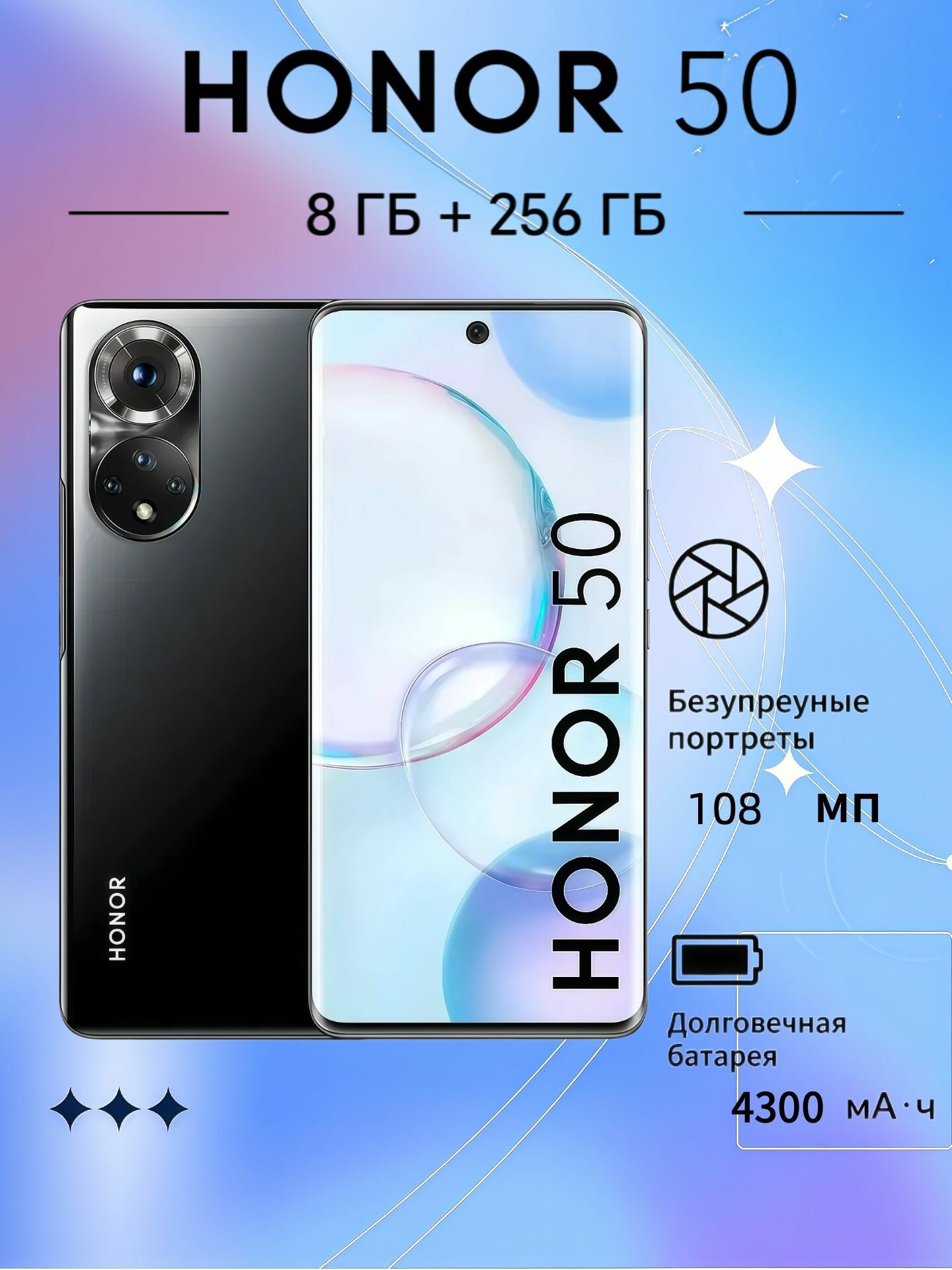 Смартфон Honor 50, 8ГБ/256ГБ, 108Мп, Android 11, OLED, чёрный