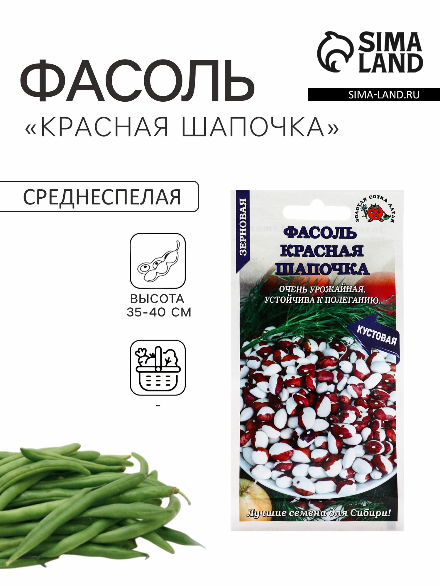 Семена Фасоль зерновая "Красная шапочка", 5 г, кустовая, сроки созревания: средний, 3 шт.
