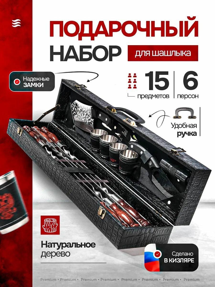 Шампура для мангала с деревянной ручкой, подарочный набор для шашлыка в кейсе для мужчин