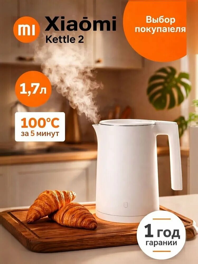 Mijia Электрический чайник Электрический чайник Xiaomi Kettle 2 - MJDSH04YM, белый, светло-серый