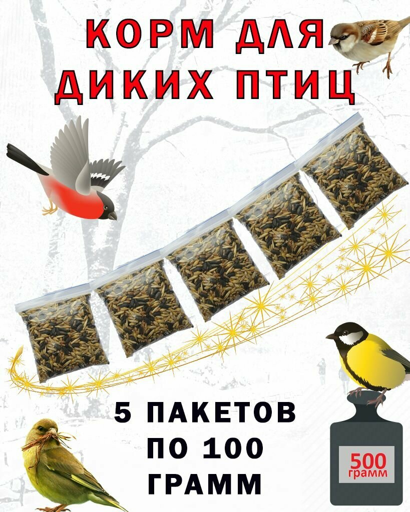 Корм для птиц 500гр уличных и диких