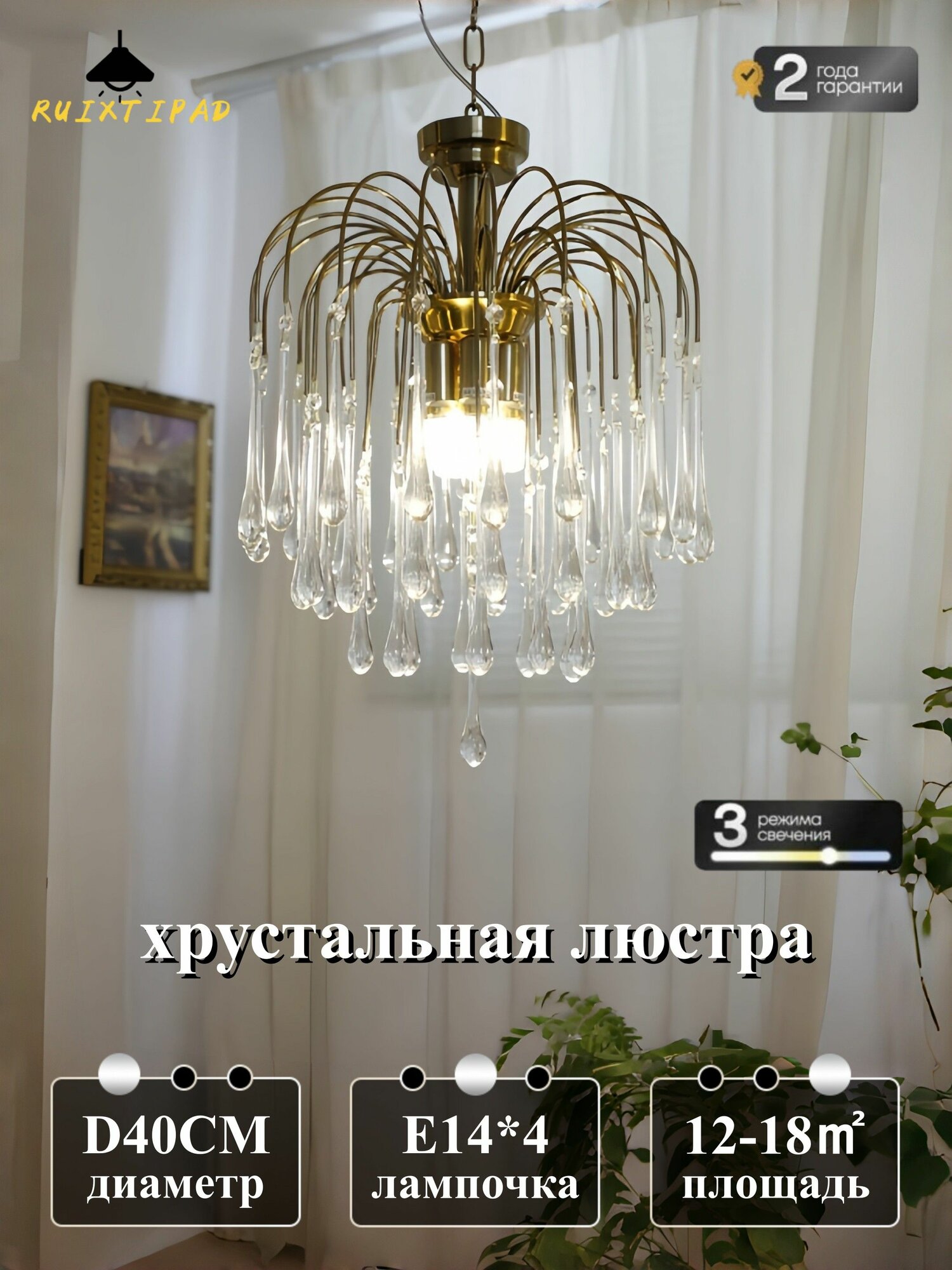 Европейская хрустальная люстра RUIXTIPAD — диаметр 40 см, прозрачная, 3 режима света (3000K-6000K)