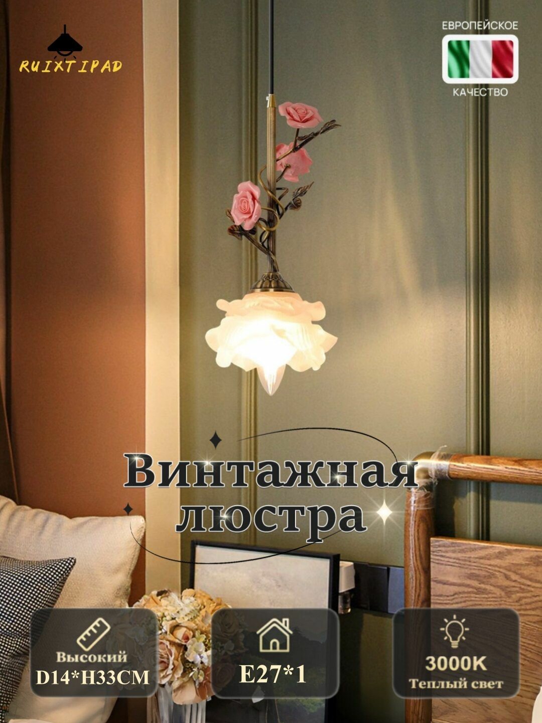 Подвесной светильник RUIXTIPAD DW02-C, винтажный, цветок, E14, диаметр 14 см, 3000K тёплый свет, для гостиной