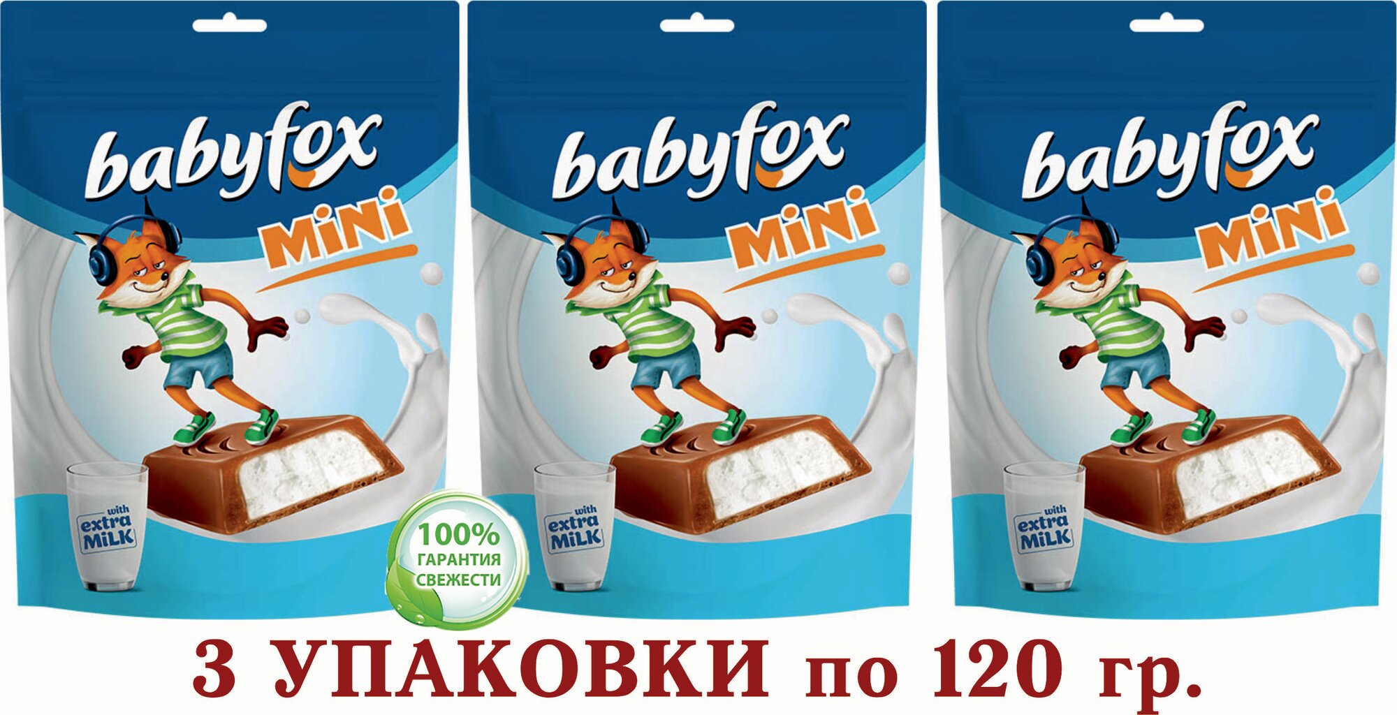 Конфеты BabyFox (Бэби Фокс) mini с молочной начинкой, 3 упаковки по 120 г