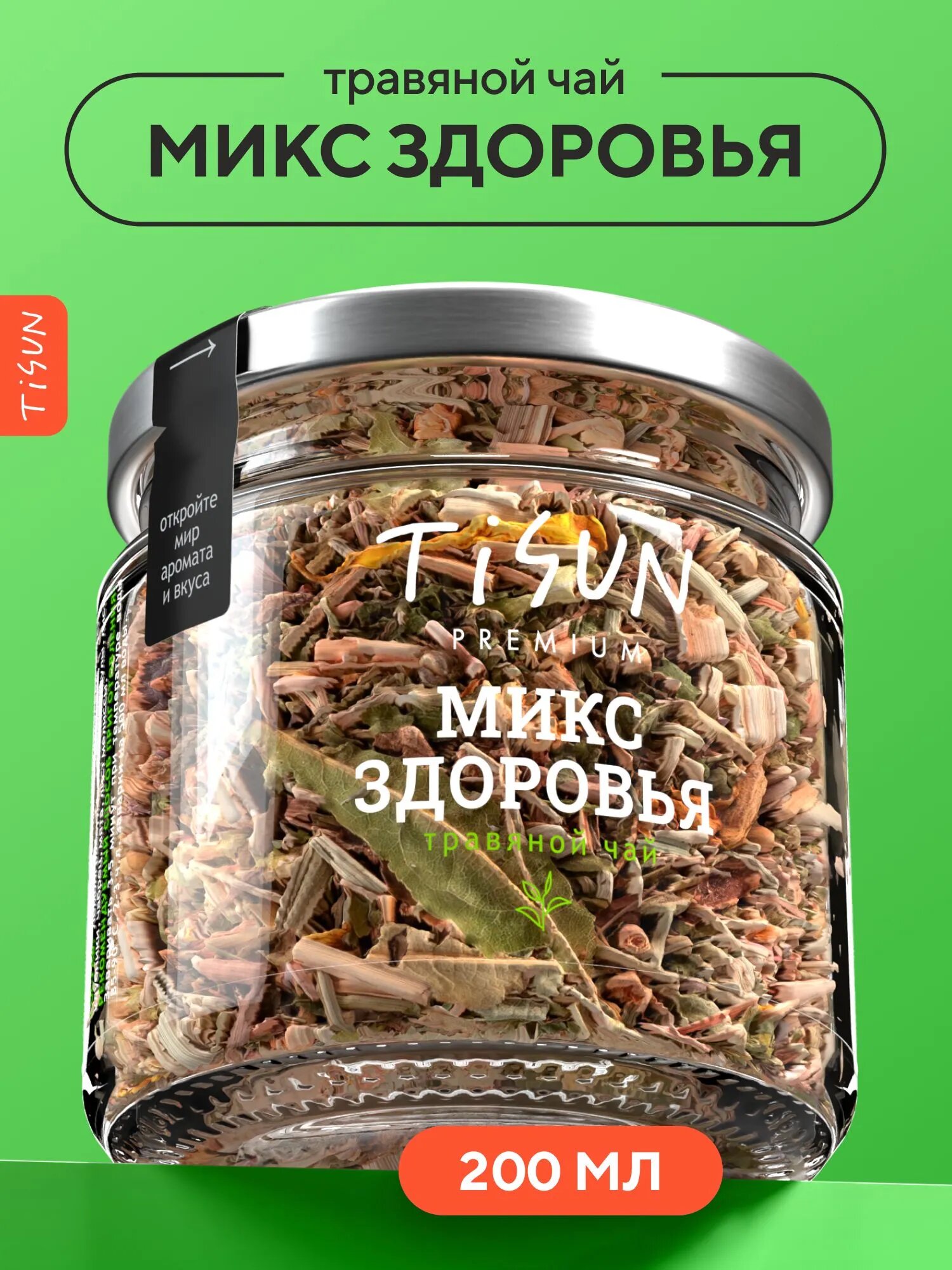 Травяной чай TiSun листовой "Микс здоровья" заварочный рассыпной в баночке, 30 г