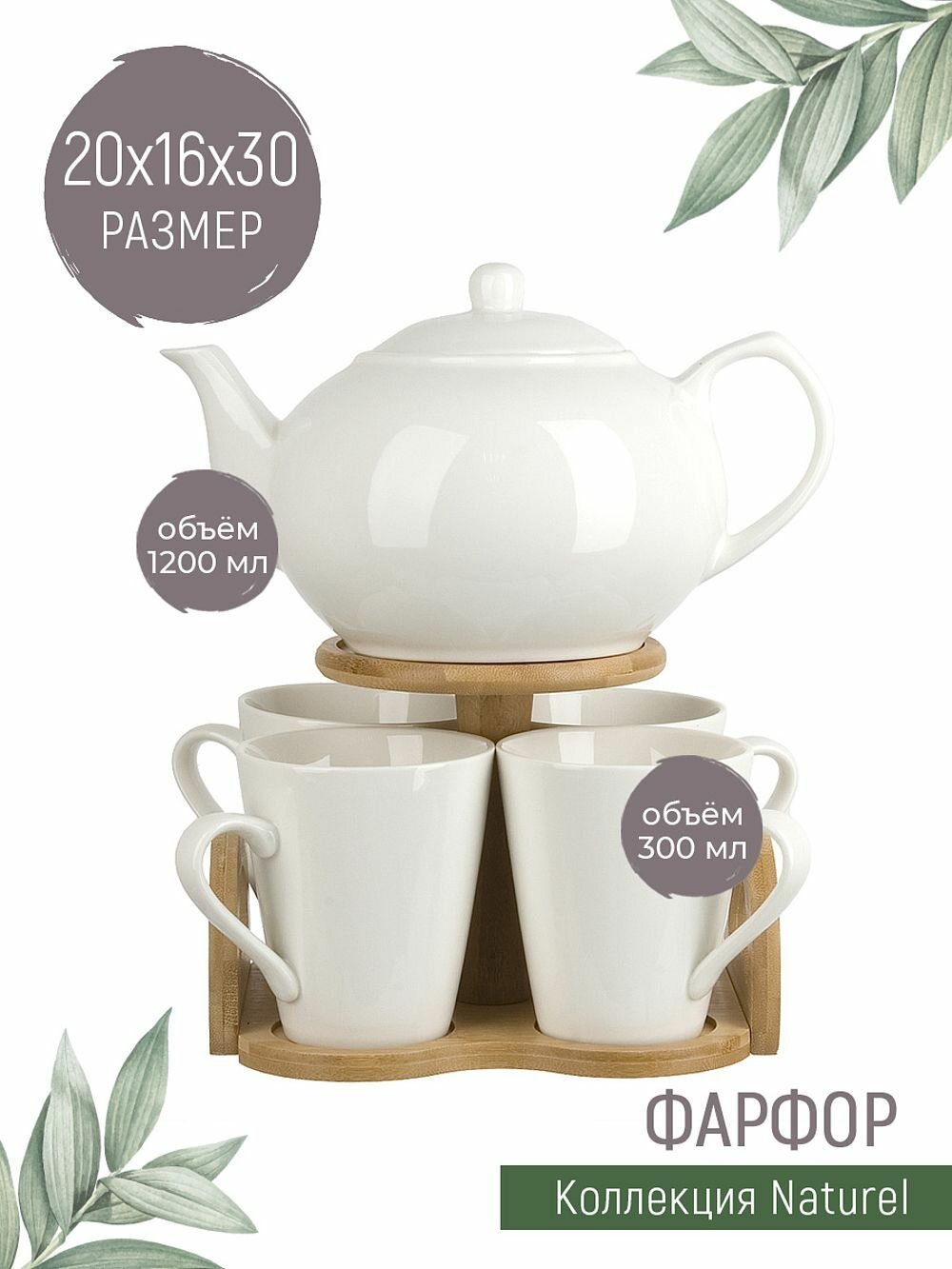 Сервиз чайный Naturel, Nouvelle Home, 2631025