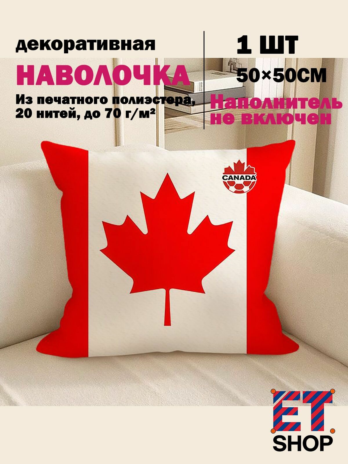 Чехол для подушки Чемпионат мира 2026 Флаг страны