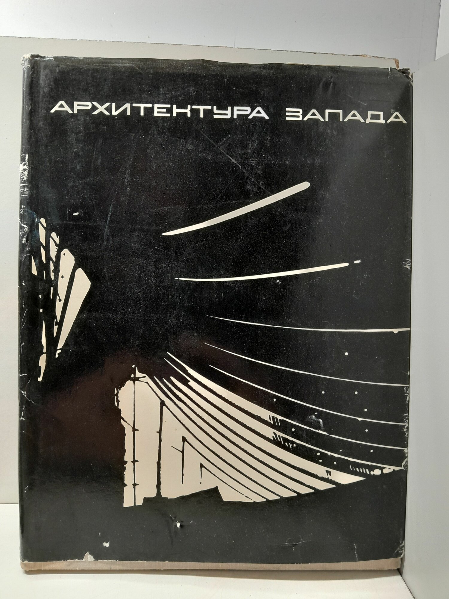 Архитектура Запада. Мастера и течения