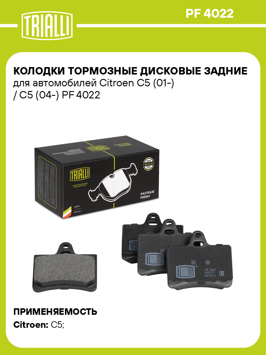 Колодки тормозные дисковые задние для автомобилей Citroen C5 (01-) / C5 (04-) PF 4022 TRIALLI