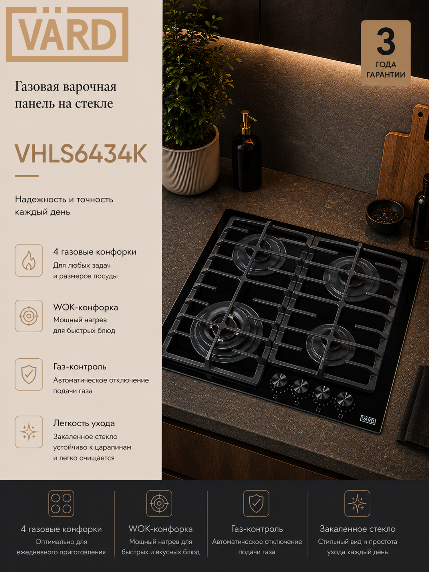 Варочная панель газовая VARD VHLS6434K / Газовая варочная панель 4 конфорки / Варочная панель газовая 4х конфорочная