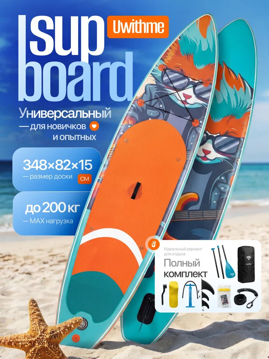 Сапборд надувной Uwithmi кот-рокер 11'5