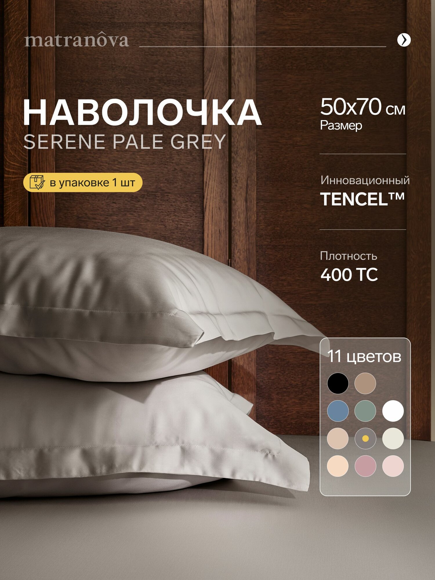 Наволочка Serene Grey 50x70 из инновационного материала TENCEL