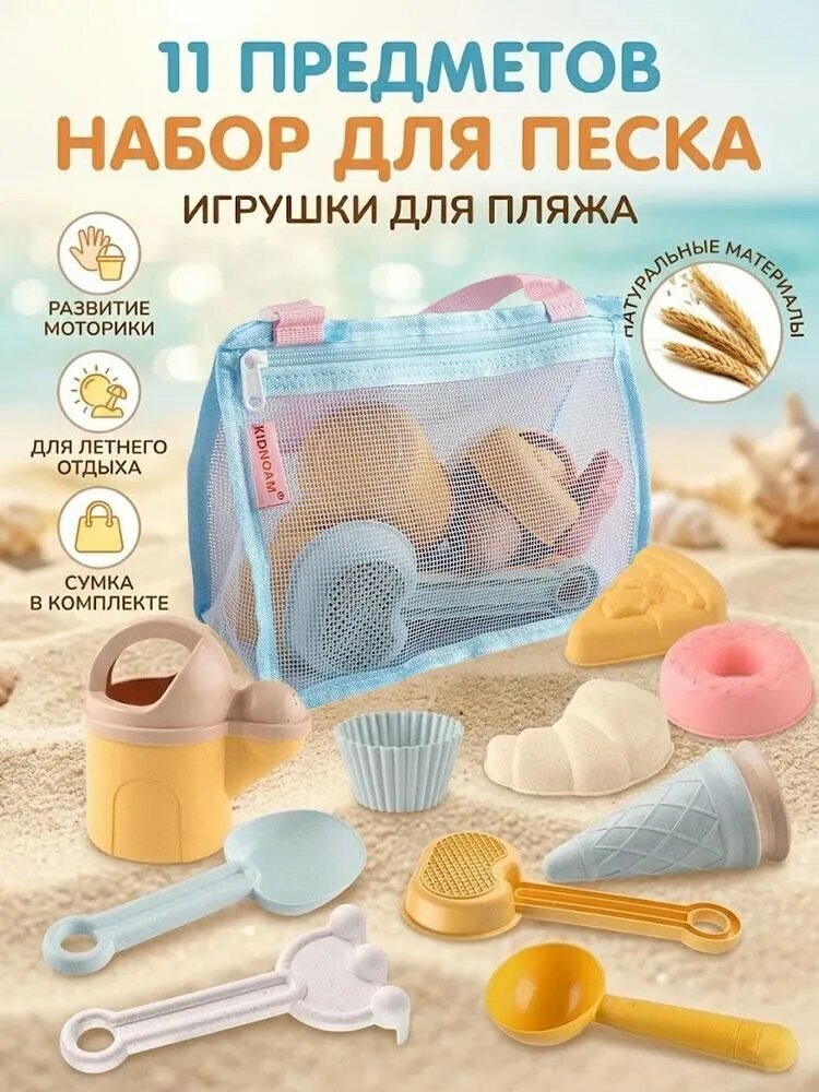 Набор детских игрушек для пляжного песка из 11 шт, форма кексов, грабли, с сумкой хранения