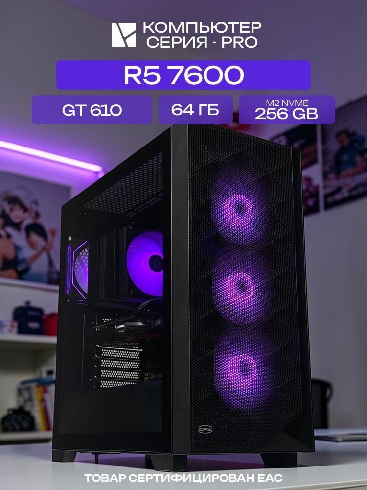 Pro ATX AIR чёрный, A620, R5 7600 AIR7, 256 NVME, 64 ГБ DDR5, GT 610 (2 Гб), 500W