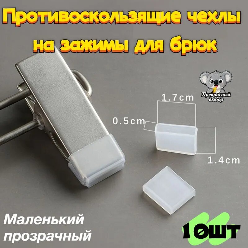 Накладки на вешалки, 5.2 см, 10 шт