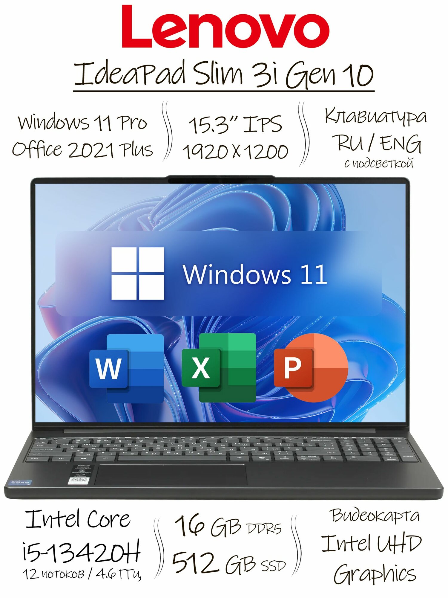 Lenovo IdeaPad Slim 3i Gen 10, Office 2021 Pro Plus, Металлическая крышка, Подсветка клавиатуры, Ноутбук 15.3", Intel Core i5-13420H, RAM 16 ГБ, SSD 512 ГБ, Intel UHD Graphics, Windows Pro, серый металлик, Русская раскладка