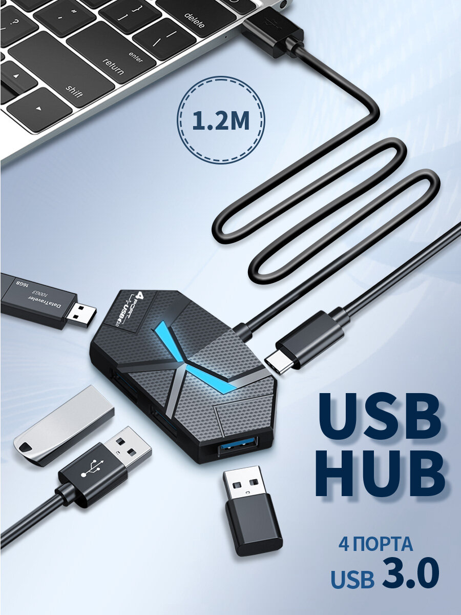 USB HUB 3.0, 4 портов USB 3.0, USB разветвитель, 1.2M