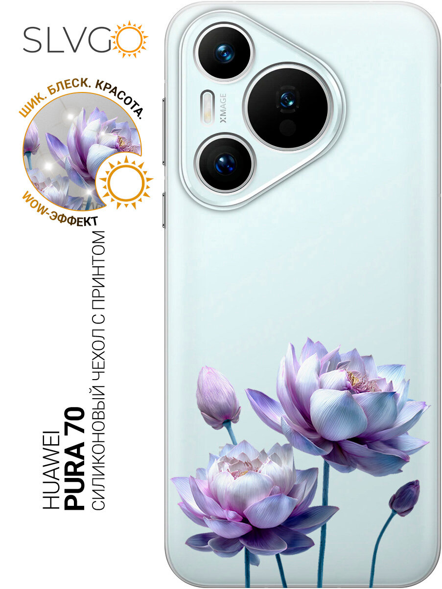 Силиконовый чехол на Huawei Pura 70 с принтом Дыхание лотосов, trn