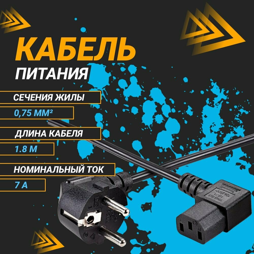 Кабель питания Telecom , комп - розетка 220V EU (угол-угол), 1,8m, медь,(TE021DA-CU0.75-1.8M)