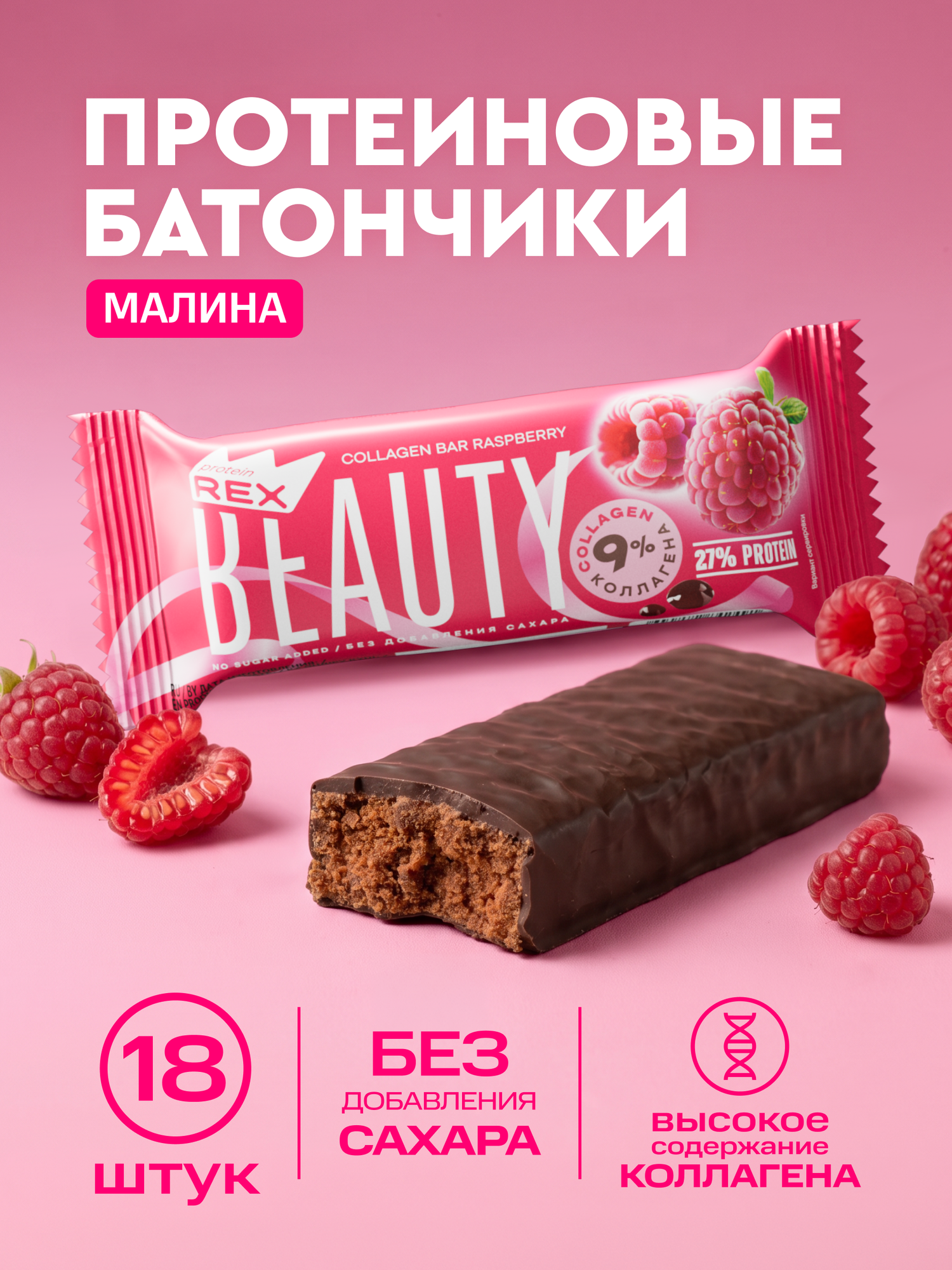 Протеиновые батончики Rexy Night Малина без сахара, 18шт х 40г ПП сладости, низкокалорийные шоколадные спортивные батончики, десерты ProteinRex