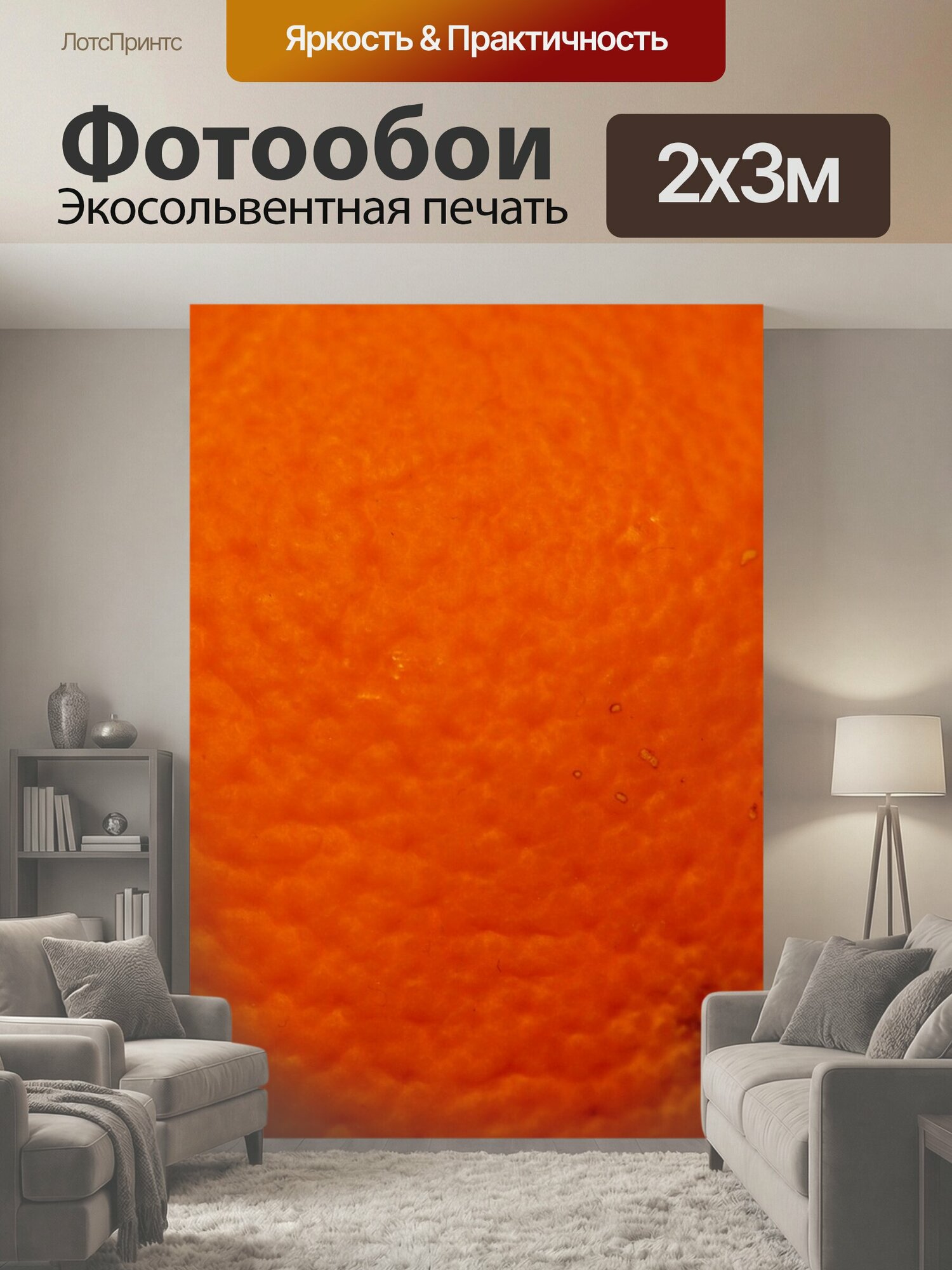 Фотообои "Апельсин, апельсиновая корка, фрукты" 200x300 см. экосольвентная печать