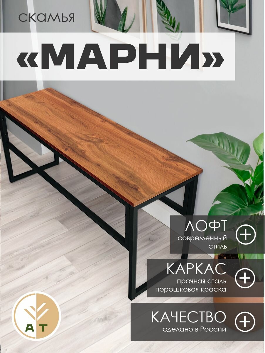 Актуальные технологии Садовая скамейка 100х30х45 см