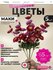 RUBY Искусственные цветы,5шт