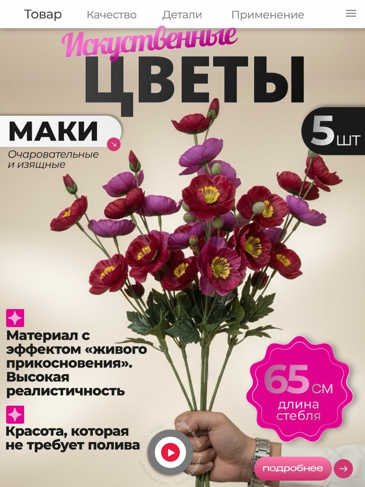 RUBY Искусственные цветы,5шт