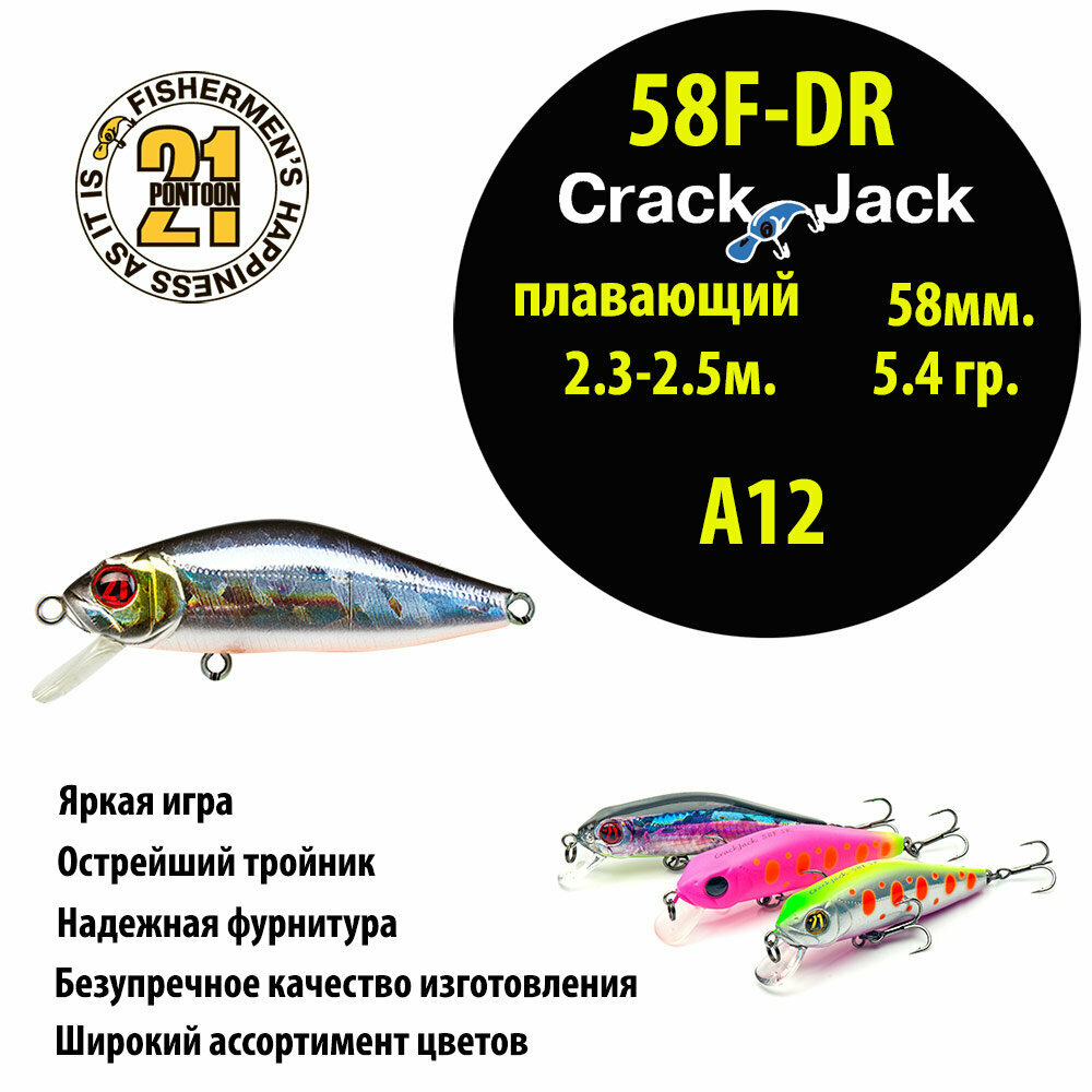 Воблер PONTOON 21, Crackjack 58F-DR, 58мм, 5.4гр, погруж.2.3-2.5 м