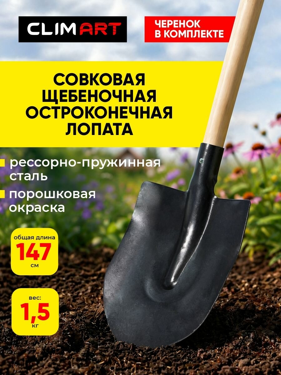 Лопата универсальная совковая щебеночная с деревянным черенком